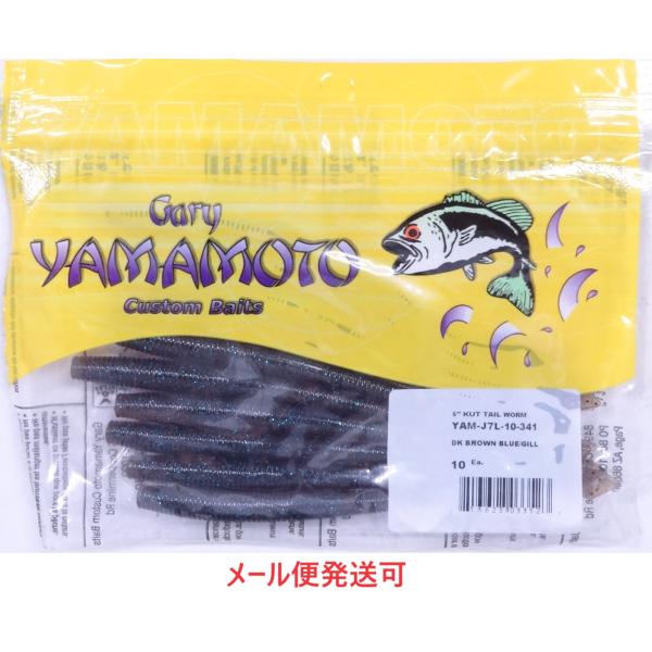 メーカー：ゲーリーヤマモト 商品名：５インチカットテールワーム1パック / 10本入り4インチのナチュラル感はそのままに、更にパワフルなボリュームをプラスした「いいとこ取り」のアイテムです。ここ一番のビッグバスへのアプローチはもちろん、コン...