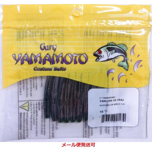 メーカー：ゲーリーヤマモト商品名：２インチ ヤマセンコー1パック / 10本入りスレた神経質なバスや完全にルアーを見切られてしまうような状況に対しても、バスにとって安心感のあるボリュームで、食欲を刺激する最後の喰わせのワームとして活躍します...