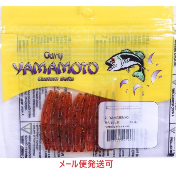 メーカー：ゲーリーヤマモト商品名：２インチ ヤマセンコー1パック / 10本入りスレた神経質なバスや完全にルアーを見切られてしまうような状況に対しても、バスにとって安心感のあるボリュームで、食欲を刺激する最後の喰わせのワームとして活躍します...