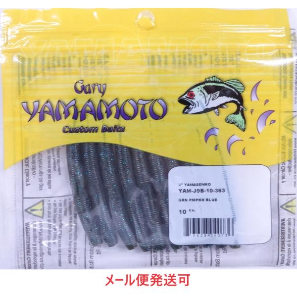 メーカー：ゲーリーヤマモト商品名：３インチヤマセンコー1パック / 10本入りノーシンカーでの水平フォール、エスケープダートアクションといった左右へのパンチの効いたヤマセンコーのアクションが、その小さなボディにもたっぷりと凝縮されています。...