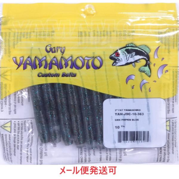 メーカー：ゲーリーヤマモト商品名：３インチ ファットヤマセンコーカラー： 363 グリーンパンプキン/ブラック＆スモールブルーフレーク1パック  10本入りやや太めのボディは3インチながらもその存在感を確実にアピールします。ノーシンカーやジ...