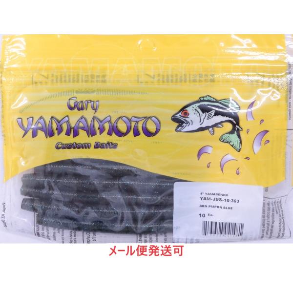 メーカー：ゲーリーヤマモト商品名：４インチ ヤマセンコーカラー：363 グリーンパンプキン/ブラック＆スモールブルーフレーク1パック / 10本入りヤマセンコーを象徴するエスケープダートアクションと水平フォールで、日本のフィールドに一大ムー...