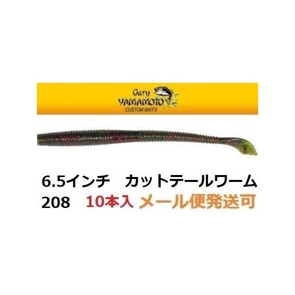 メーカー：ゲーリーヤマモト商品名：６．５インチ カットテールワームカラー： 208 ウォーターメロン/ ブラック＆スモールレッドフレーク1パック / 10本入りカットテールワームのスーパーナチュラルなアクションをパワーアップし、ビッグバスキ...