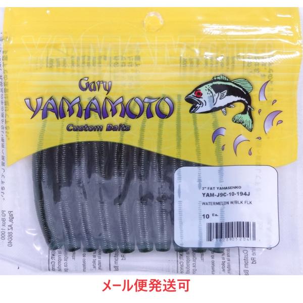 メーカー：ゲーリーヤマモト商品名：３インチ ファットヤマセンコーカラー：１９４Ｊ ウォーターメロン ペッパーやや太めのボディは3インチながらもその存在感を確実にアピールします。ノーシンカーやジグヘッドリグ等にも相性がよく、ウェイトのあるソル...
