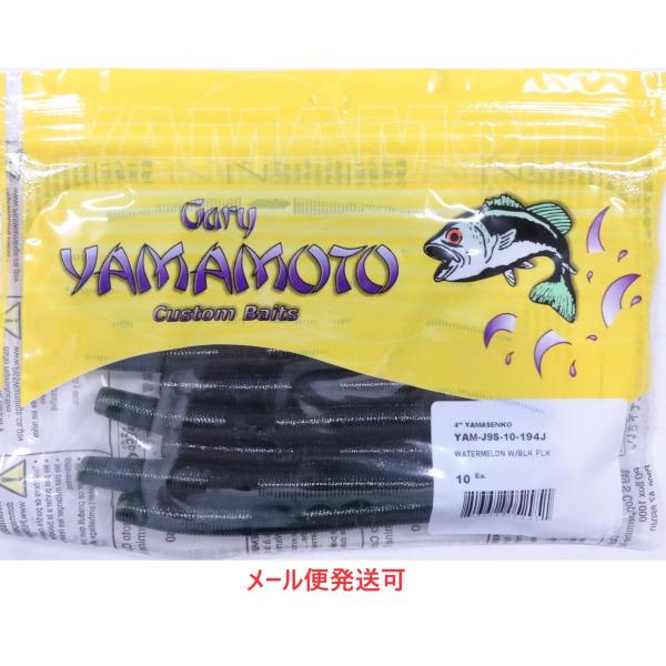 メーカー：ゲーリーヤマモト商品名：４インチ ヤマセンコー1パック  10本入りヤマセンコーを象徴するエスケープダートアクションと水平フォールで、日本のフィールドに一大ムーブメントを起こしたアイテムです。フィネスなアプローチから大胆なシャロー...