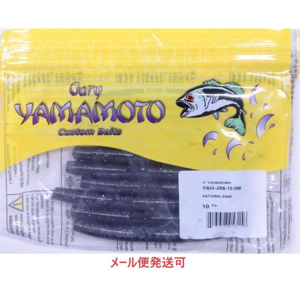 メーカー：ゲーリーヤマモト商品名：４インチ ヤマセンコー1パック / 10本入りヤマセンコーを象徴するエスケープダートアクションと水平フォールで、日本のフィールドに一大ムーブメントを起こしたアイテムです。フィネスなアプローチから大胆なシャロ...
