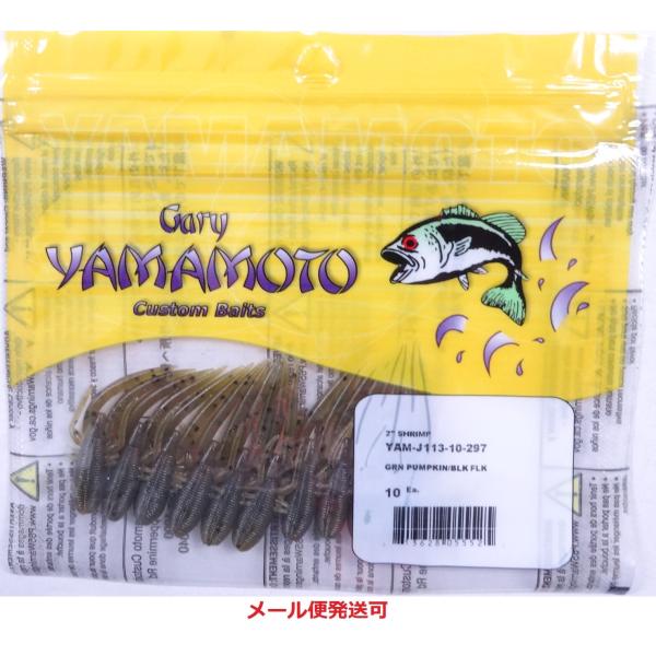 メーカー：ゲーリーヤマモト商品名：２インチシュリンプ1パック / 10本入りカラー名はメーカーホームページ表示の日本名になります。シリーズ最小の2インチ、このサイズだとさすがのスレバスも警戒心を忘れるしかもアピール力はしっかり継承し、小さく...