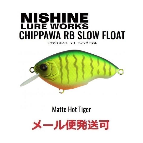 メーカー：ニシネルアーワークス商品名：チッパワ RB スローフローティング モデル弱い浮力＆飛距離の相乗効果投げやすい！良く飛ぶ！と、ご好評を頂いておりますチッパワRBですが、このスローフロートモデルは更に飛ぶセッティングになっています。そ...