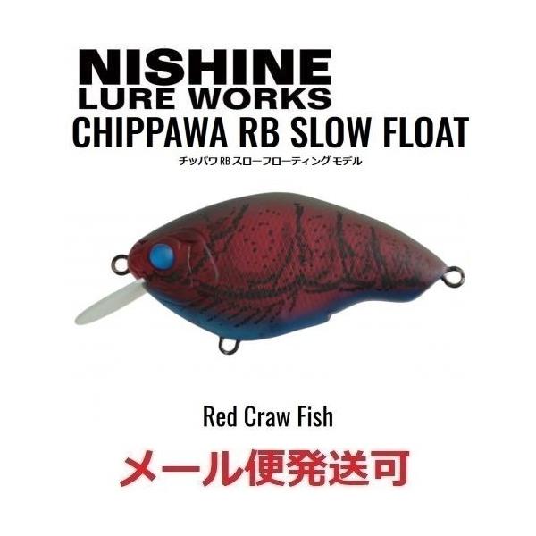 メーカー：ニシネルアーワークス商品名：チッパワ RB スローフローティング モデル弱い浮力＆飛距離の相乗効果投げやすい！良く飛ぶ！と、ご好評を頂いておりますチッパワRBですが、このスローフロートモデルは更に飛ぶセッティングになっています。そ...