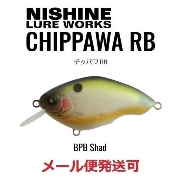 メーカー：ニシネルアーワークス商品名：チッパワ RB サイレント モデル１日中投げ続けることができるルアーふと気が付いたら1日中投げていた。状況が分からないから、とりあえずこれを投げてみよう。そんなクランクベイトを目指しました。良く飛び、良...