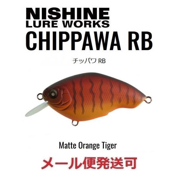 メーカー：ニシネルアーワークス商品名：チッパワ RB サイレント モデル１日中投げ続けることができるルアーふと気が付いたら1日中投げていた。状況が分からないから、とりあえずこれを投げてみよう。そんなクランクベイトを目指しました。良く飛び、良...