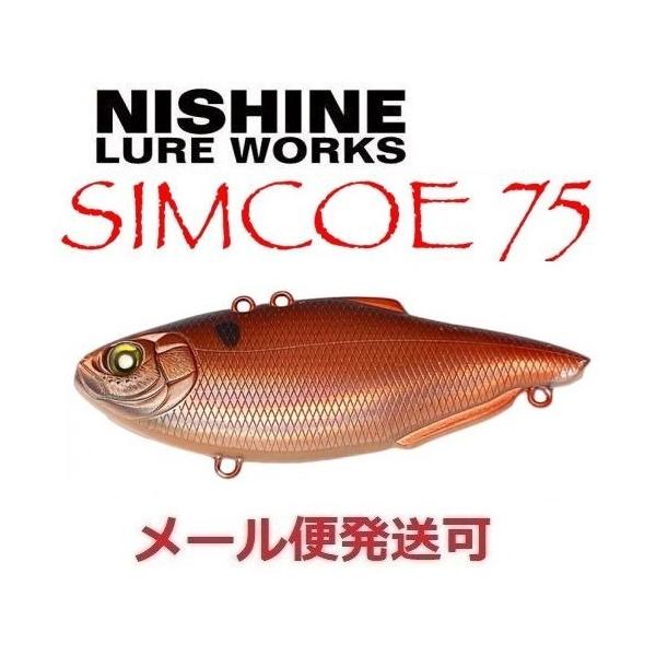 メーカー：ニシネルアーワークス商品名：シムコー75究極のシャッドイミテーション水深１ｍにも満たないようなシャローウィードの中をブルブルと力強く泳ぎぬけて来たかと思えば、別の日には水深10mを超えるようなディープエリアでのジギングで力を発揮す...
