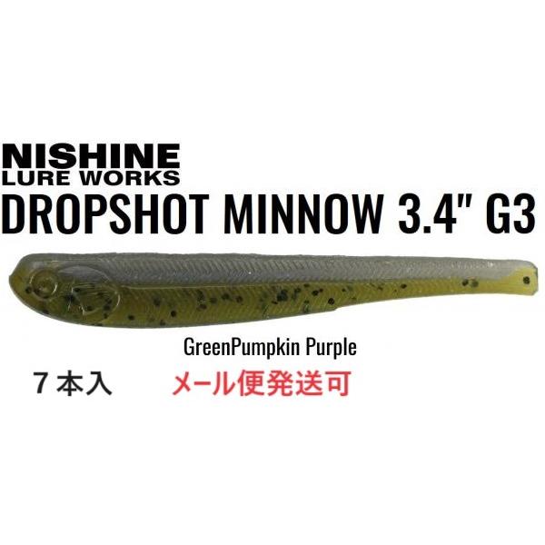 メーカー：ニシネルアーワークス商品名： ドロップショットミノー 3.4"　G3　85 mm3.0g前後7 本入高浮力素材。マス針で使用した際に水平姿勢を保つクリアウォーターの対スモールマウス用に開発したドロップショットリグ用ソフトベイトです...