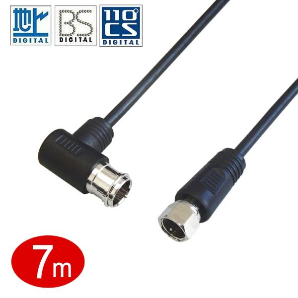 S2.5C-FBケーブルシリーズ　■S2.5C-FBアンテナケーブル （F型プラグ-F型接栓）（ブラック）片側：　F型プラグ片側：　Ｆ型接栓■アンテナ壁面端子からデジタルテレビ・パソコンなどへ、また各種ブルーレイ・DVDレコーダーなどからデ...