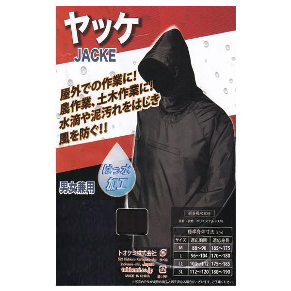 ■ヤッケ/パンツ　カラーブラック　上下セット4種からの1個サイズをお選びください（注意書き）★大き目をお選びください　★防水ではありません。★レインウエアーではありません。★洗濯機不可★画像とは多少異なる場合があります。★素材　ポリエステル...