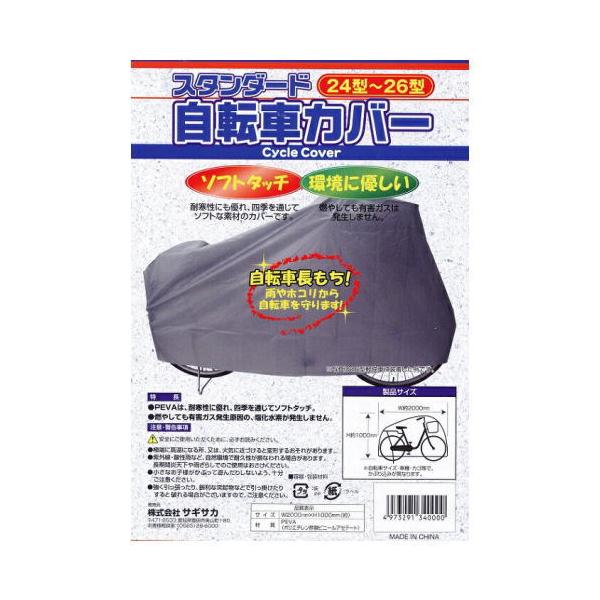 カラー：ＧＲ  適応車種：２４-２６型のシティ軽快車 最大寸法：長さ２０００ｍｍ高さ１０００ｍｍ 品質：ＰＥＶＡ  ＰＥＶＡ素材だから耐寒性に優れ四季を通じてソフトタッチ。 燃やしても有害ガス発生原因の塩化水素が発生しません