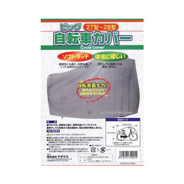カラー：ＧＲ  適応車種：27-28型のシティ軽快車 最大寸法：長さ２０５０ｍｍ高さ１２５０ｍｍ 品質：ＰＥＶＡ  ＰＥＶＡ素材だから耐寒性に優れ四季を通じてソフトタッチ。 燃やしても有害ガス発生原因の塩化水素が発生しません
