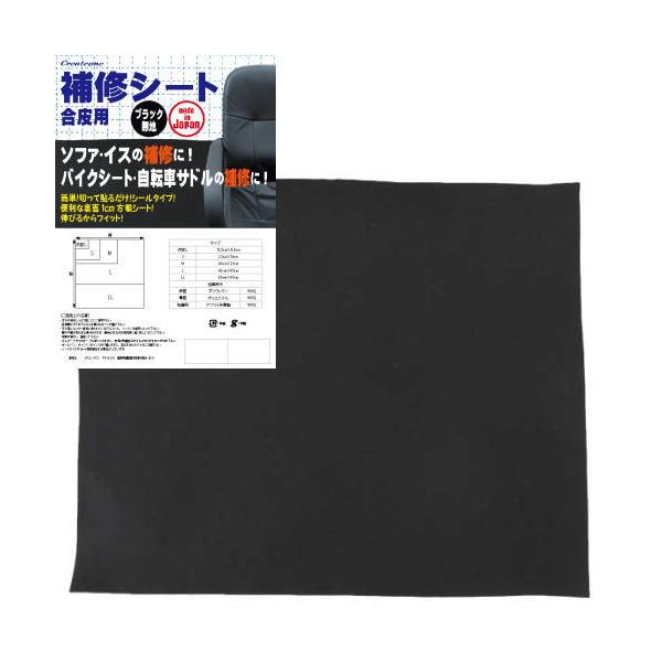 伸びるから簡単切って貼るだけの簡単補修！のびるからカーブもフィット！便利な1cm方眼シート付！ソファやイスなど家具や革製品の補修に！バイク・自転車のサドルの補修に！サイズは、お試しサイズ、S〜LL選べる5サイズ！【お試しサイズ】12.5cm...