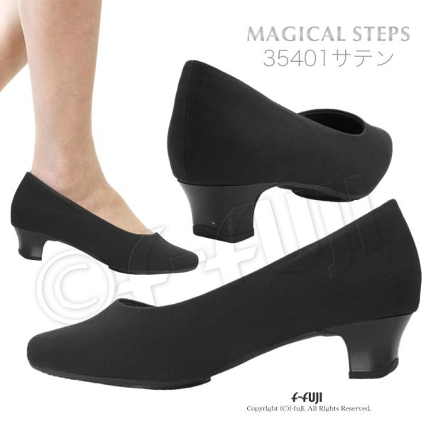 布 フォーマル ブラック レディース パンプス 3.5cmヒール 4E MAGICAL STEPS 35401 サテン素材 自然に前へ進める美歩行アウトソール ローリングヒール マジカルステップス ふかふか中敷き 外反母趾 送料無料 サイズ...
