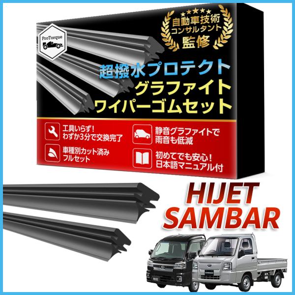 商品名:ハイゼット トラック ジャンボ サンバートラック ワイパー 替えゴム HIJET S500P 510 500J 軽トラ 純正互換 適合サイズ フロント2本  交換セット  純正互換          DAIHATSU　ハイゼットトラ...