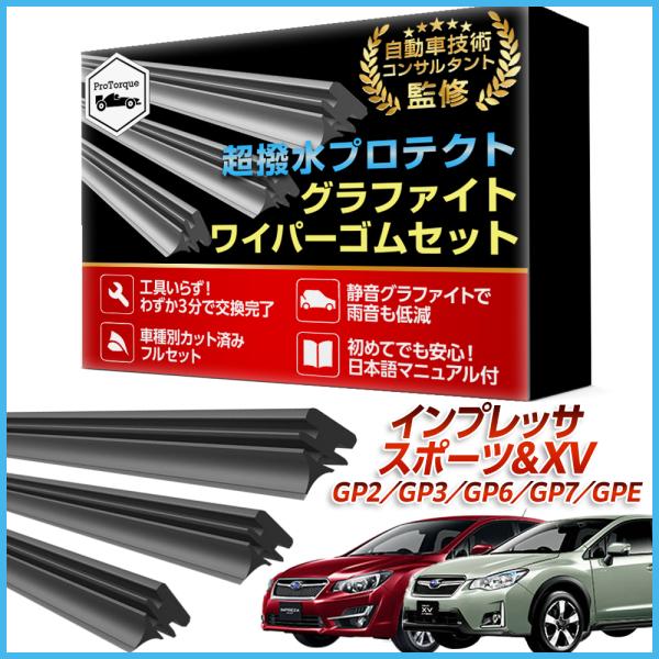 インプレッサスポーツ  XV ワイパー 替えゴム スバル  互換  SUBARU sport GP2 GP3 GP6 GP7 GPE 適合サイズ フロント2本 リア1本 計3本 交換セット     商品名:ンプレッサスポーツ  XV ワイパ...