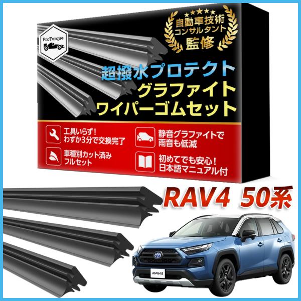商品名:RAV4 50系 ワイパー 替えゴム  AXAH52 AXAH54 AXAP54 MXAA52 MXAA54  適合サイズ フロント2本 リア1本 計3本 交換セット TOYOTA トヨタ 互換           【適合車種】トヨ...