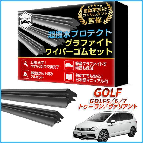 商品名: GOLF 5 6 7 ワイパー 替えゴム 対応ワイパー トゥーラン ヴァリアント 適合サイズ 運転席 助手席 リア フリーカット 交換セット 純正互換          ※80センチのワイパーゴムが2本入りです。フリーカットでお使...
