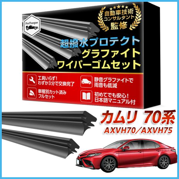 商品名:カムリ 70系 ワイパー 替えゴム AXVH70 AXVH75 適合サイズ フロント2本  交換セット TOYOTA トヨタ 互換       【適合車種】カムリ 70系   【対応型式】AXVH70 AXVH75   【対応年式】...