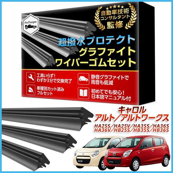 商品名:  アルト アルトワークス マツダ キャロル HA HB ワイパー 替えゴム スズキ SUZUKI 純正互換 適合サイズ フロント2本 リア1本 計3本 交換セット 純正互換            スズキ アルト アルトワークス マ...
