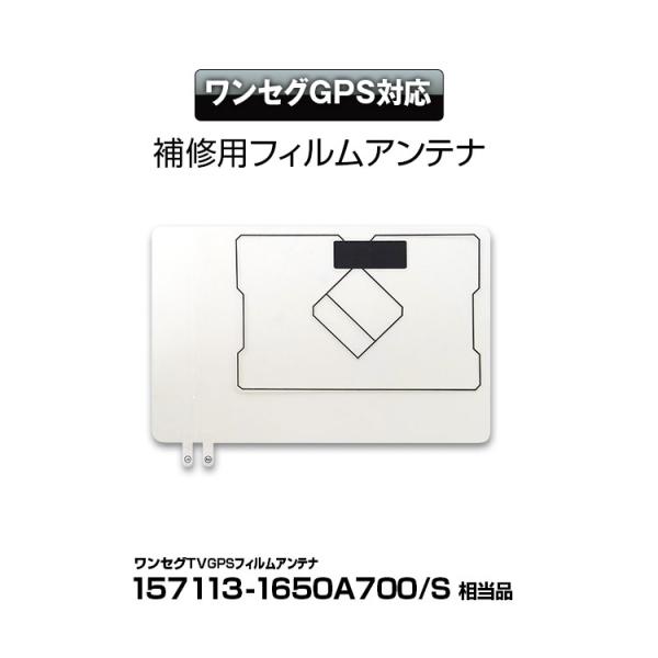 お車の乗り換えなどの補修の際にピッタリ！お車の乗り換えに伴うナビゲーションの載せ替えやフロントガラス交換の際に必ず必要となる補修用フィルムアンテナです。ワンセグテレビ・GPS対応■対応機種一覧富士通テン ECLIPSE イクリプス AVN2...