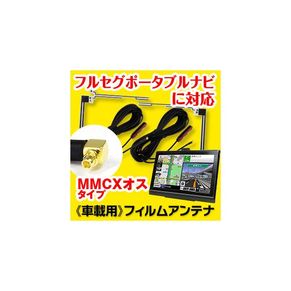 ■透明フィルムで目立たない！アンテナ本体に透明フィルムを使用しておりますのでフロントガラスに貼っても目立ちません。■地上波デジタル機器対応ワンセグからフルセグまで、地デジに対応した機器の外部アンテナとしてご使用いただけます。■詳細スペックア...