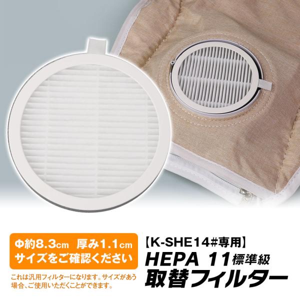 ■フィルター使用できれいな空気を送風できる！ベビーカー/チャイルドシート用クールシートのファンに取付する事で、ほこりや花粉をブロックし綺麗な風を送風する事ができます。■詳細スペックサイズ：直径約8.3cm、厚さ約1.1cm対応機種：K-SH...