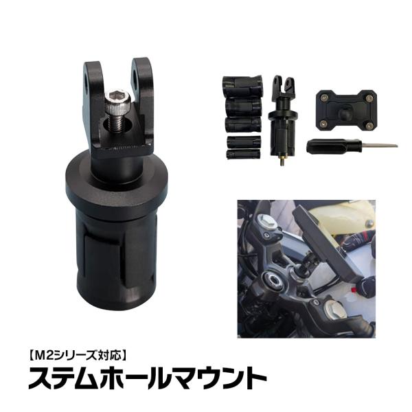 ■M2シリーズに対応！本体をステムホールに装着する際に使用するマウントステーです。■対応機種M2-02/M2-01/M2-PRO【315GHz版】■商品内容ステムホールマウント×1（M2-KIT01）※ご購入前に必ず「お買い物ガイド」のご確...