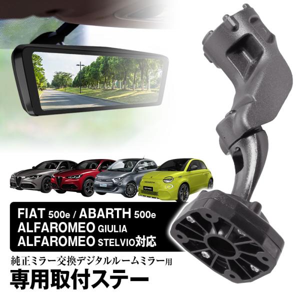 【適合車種】フィアット500e：FA1（2022年6月-）アバルト500e：FA1AB（2023年10月-）アルファロメオGIULIA：95229/95220/95222（2017年10月-）アルファロメオSTELVIO：94922/949...