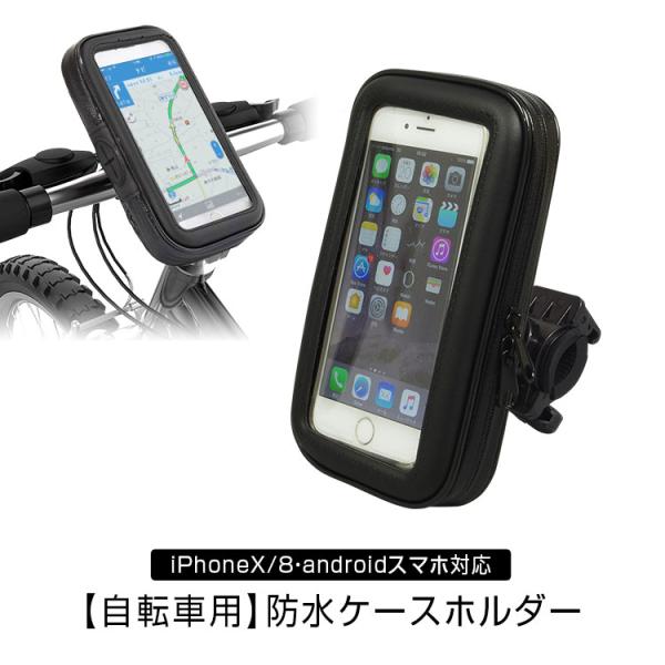 ■詳細スペック対応機種：iPhoneX/8・androidスマートフォン等外寸：約16×10×3cm内寸：約15×8.5×2.5cm商品内容ケース本体×1スペーサースポンジ×2マウントステー×1※マウントと防水ケースが振動等で脱落しない対策...