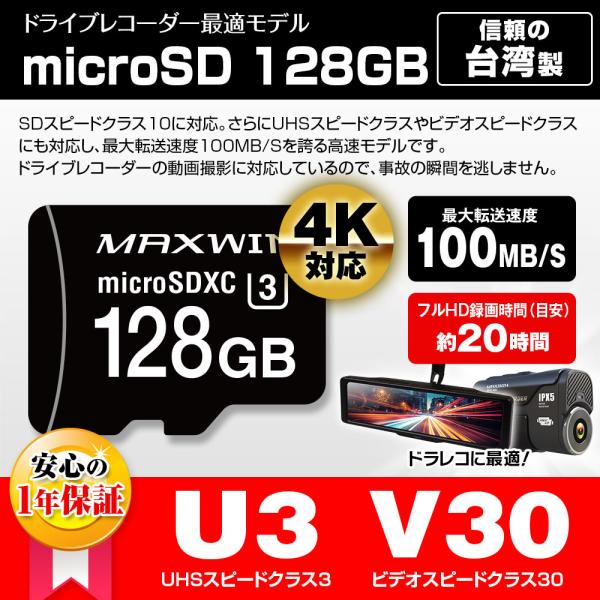 ※この商品は定形郵便発送になります！代引き・配送時間設定などができません。■ドライブレコーダーに最適！ドラレコ対応マイクロSD大手メーカー品と同等スペック、SDスピードクラス10に対応。さらにUHSスピードクラスやビデオスピード規格にも対応...