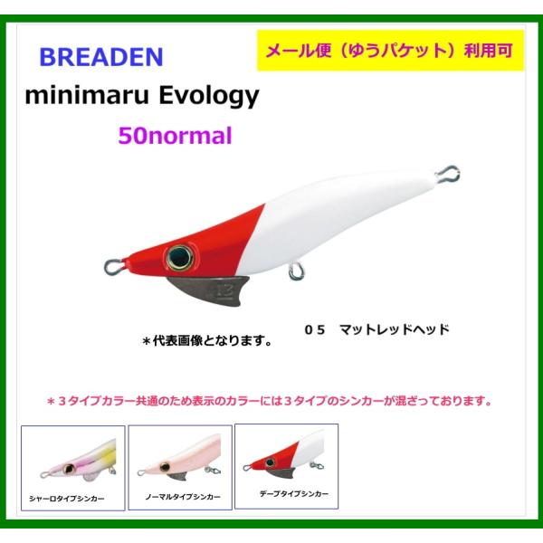 shallowとnormalのフォールスピードをよりスローに味付けし、マッタリとスローに魅せるアプローチにも幅広く対応。ボディバランスやシンカー形状の設定を見直し、攻撃的なダートやキレ感を大幅激化！更にクイックなエスケープアクションを可能に...