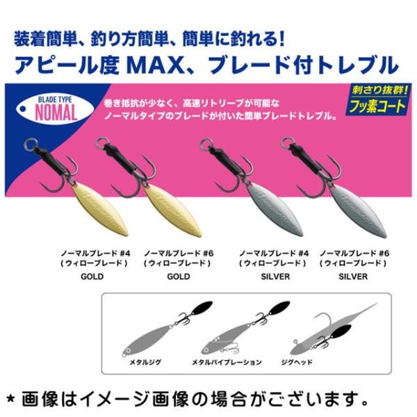 ■2個入■フックサイズ＃６＜＃４＜＃２巻き抵抗が少なく、高速リトリーブが可能なノーマルタイプのブレードが付いた簡単ブレードトレブル。その名の通り、簡単に使えます。メタルジグはもちろん、メタルバイブレーションや、「ぶん太」などフロントアイの付...