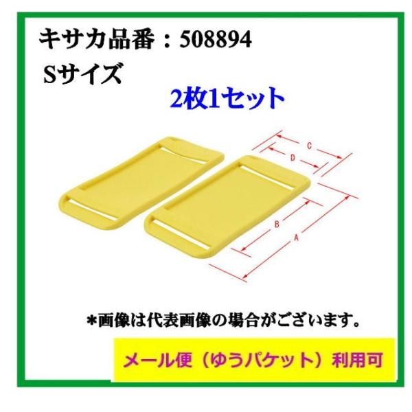 ソフトビニール製のベルトパッドです。写真のようにタイダウンベルトのラチェット部分にセットしてボートとの接触部分を保護したり、カートップキャリア用のベルトに使用してベルトの摩擦消耗を軽減します。1〜1.5インチ幅のタイダウンベルトに適合■2個...