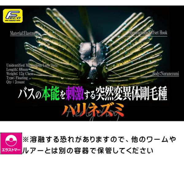 ■2個入■Lenght：88mm■Weight：12gClass■タイプ：フローティング対カバー性能に特化した「剛毛エラストマー」。野良ネズミのボディは「根掛りしにくく」「フッキングが良い」形状であることは、数々の釣果で証明済み。この性能は...