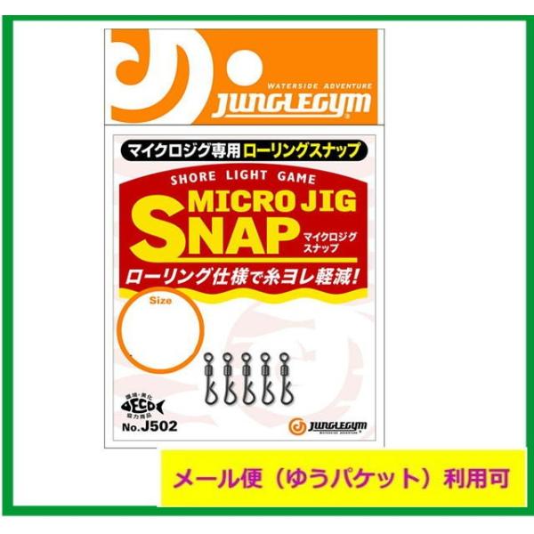 マイクロサイズながらローリング仕様でライントラブルを軽減。マイクロジグやジグヘッドに合わせたサイズ感は、ライトゲームに最適です。■5個入