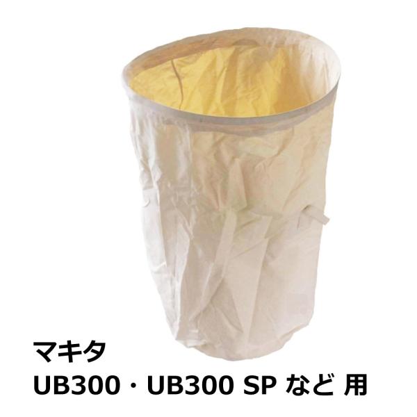【対応機種】マキタUB300UB300SP など【商品説明】・集塵機用の下袋・対応機種でご使用いただける互換品・ワンタッチバネ式で取付も簡単・コンパクトに折り畳んでの発送・濾材：綿混＃11号【発送について】●営業日12時(正午)までのご購入...