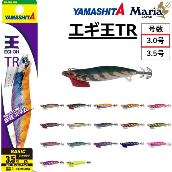 メーカー ： ヤマシタ YAMASHITA ヤマリア商品名 ： エギ王TR  3.0号 ベーシック・ナチュラル・ラメ種類：ティップラン専用エギ号数：3.0号●サイズ/3.0号　●重量/21g　送料サイズ：小 【メール便対応】メール便1口での...