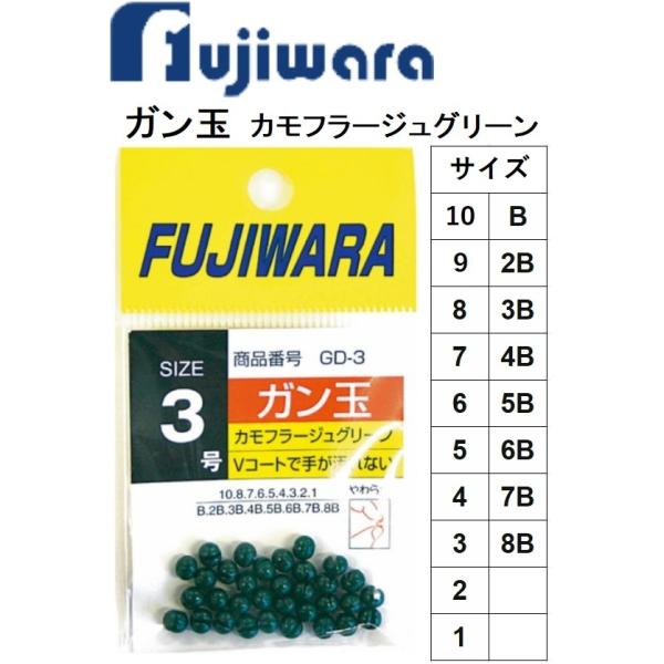 メーカー ： フジワラ FUJIWARA商品名 ：  ガン玉種類：オモリ (ガン玉)カモフラージュグリーンVコートサイズ ：10、9、8、7、6、5、4、3、2、1、B、2B、3B、4B、5B、6B、7B、8B 号送料サイズ：小 【メール便...