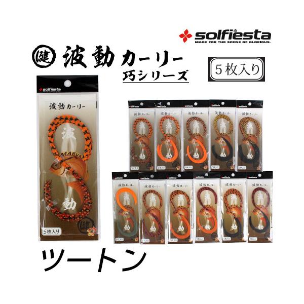 メーカー ：SOLFIESTA/ソルフィエスタ商品名 ： マルケン波動カーリー ツートン種類：タイラバパーツ カーリー主な用途：鯛ラバ送料サイズ：小 【メール便対応】メール便1口での同梱目安：40枚 (重量:15)ツートンA(強ラメ)ギラギ...