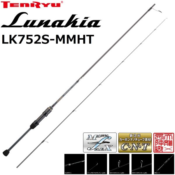 メーカー ： 天龍/TENRYU 商品名 ：ルナキア LK752S-MMHT Lunakia種類 ： ルアーロッド 主な用途 ： カサゴ全長(ft)　 : 7'5"継数  :2アクション：RF仕舞寸法(cm)：116ルアーウェイト：MAX1...