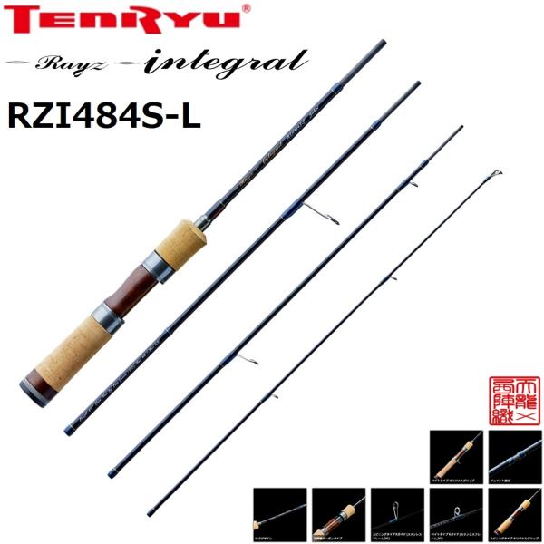 メーカー ： 天龍/TENRYU 商品名 ：レイズ インテグラル RZI484S-L Rayz integral種類 ： ルアーロッド ,モバイルロッド主な用途 ： トラウト全長(ft)　 :4'8"継数  :4アクション：R仕舞寸法(cm...