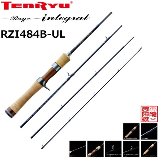 メーカー ： 天龍/TENRYU 商品名 ：レイズ インテグラル RZI484B-UL Rayz integral種類 ： ルアーロッド ,モバイルロッド主な用途 ： トラウト全長(ft)　 :4'8"継数  :4アクション：R仕舞寸法(c...
