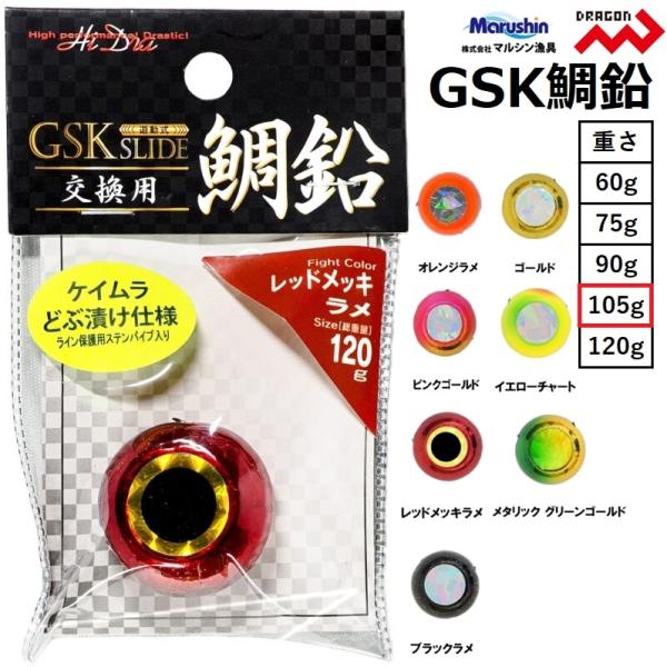 メーカー ： マルシン ドラゴン MARUSHIN DRAGON商品名 ：GSK鯛鉛 120g種類：タイラバヘッドパーツ主な用途：タイラバ寸法：W11.0cm D7.0cm H2.0cm GROSS WEIGHT 126g重さ：120gカラ...