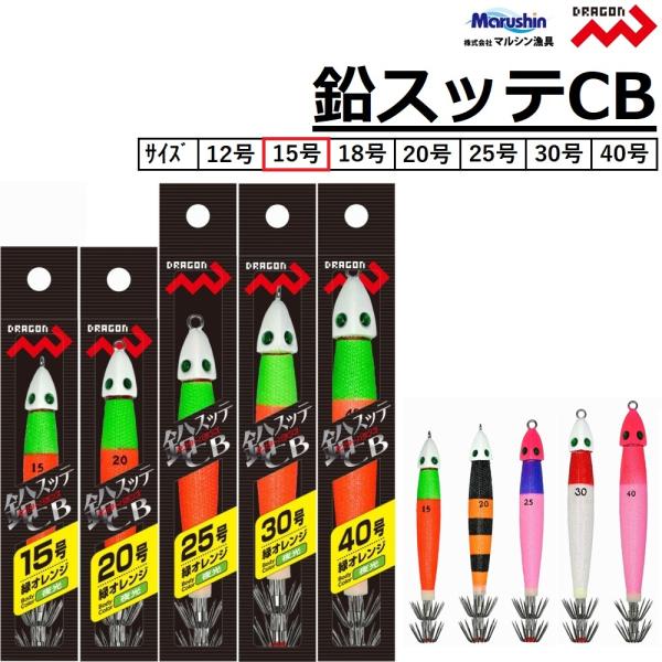 メーカー ： マルシン・ドラゴン Marushin/Dragon商品名 ：  鉛スッテCB 15号種類：オモリグスッテ・鉛スッテ主な用途：メタルスッテ・鉛スッテ・イカメタルサイズ ： 15号カラー ： 赤白(夜光),赤緑(夜光),赤イエロー...